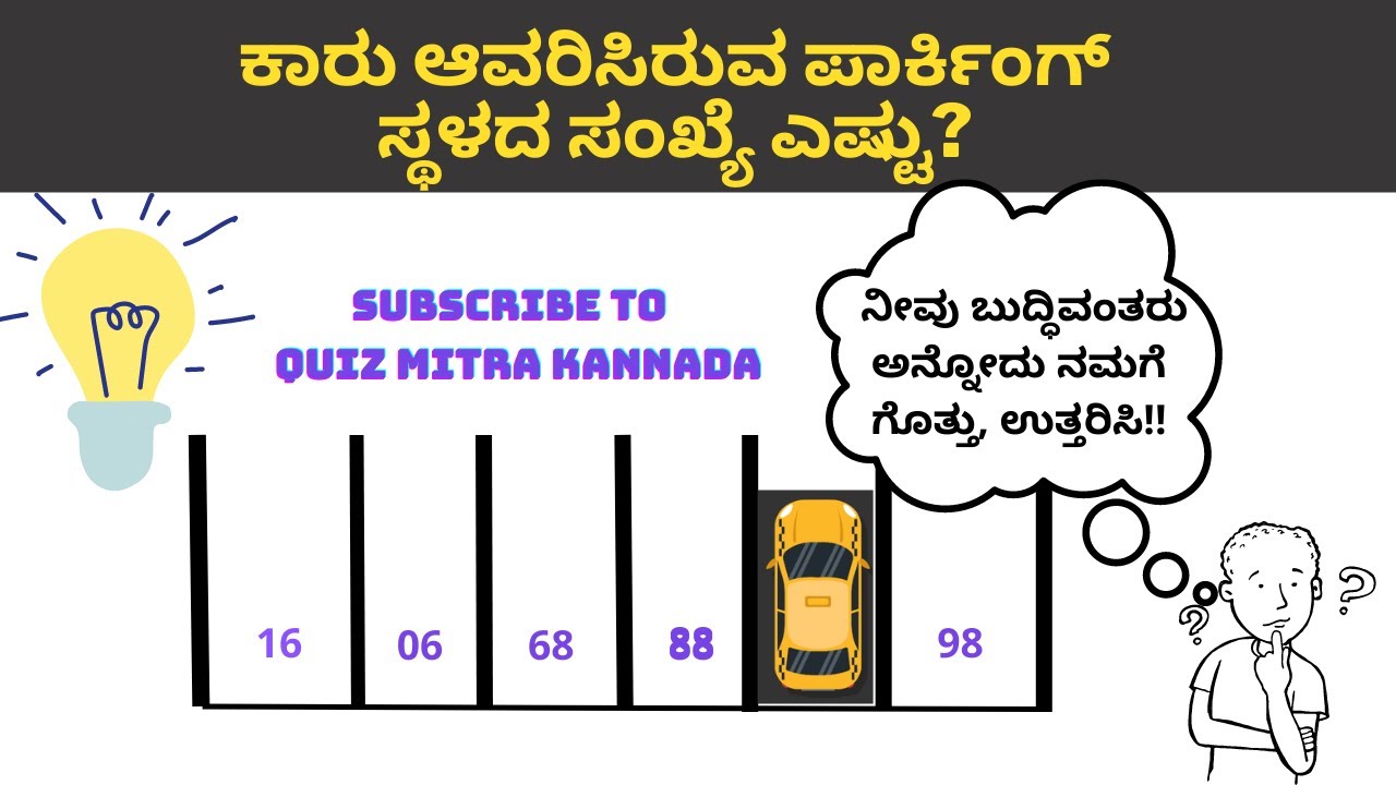 Kannada Tricky Questions | Mind games kannada | Riddles by quiz mitra ...