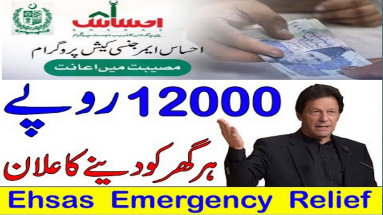 Ehsas Emergancy cash program 2020 |PM Imran Khan launches Ehsaas ...