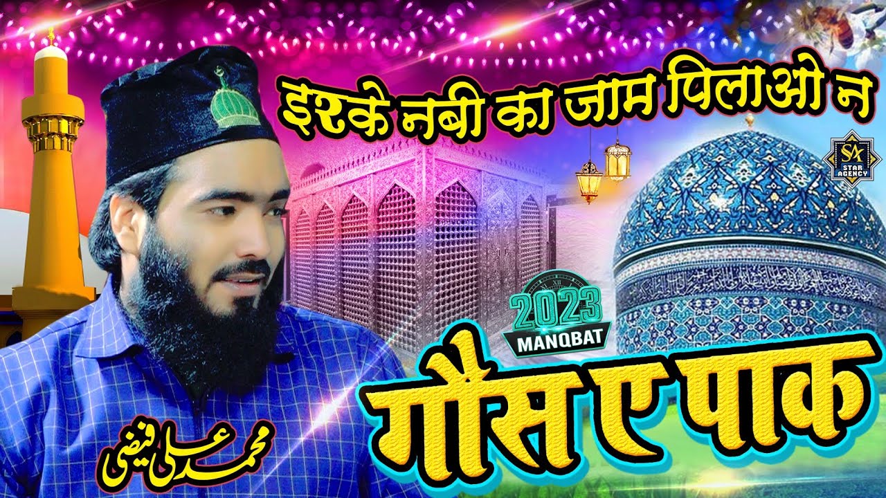 नया सुनना है ये कलाम सुनो | Mohammed Ali Faizi Naat 2023 | Ishqe Nabi Ka Jam Pilao Na Gause Pak ...