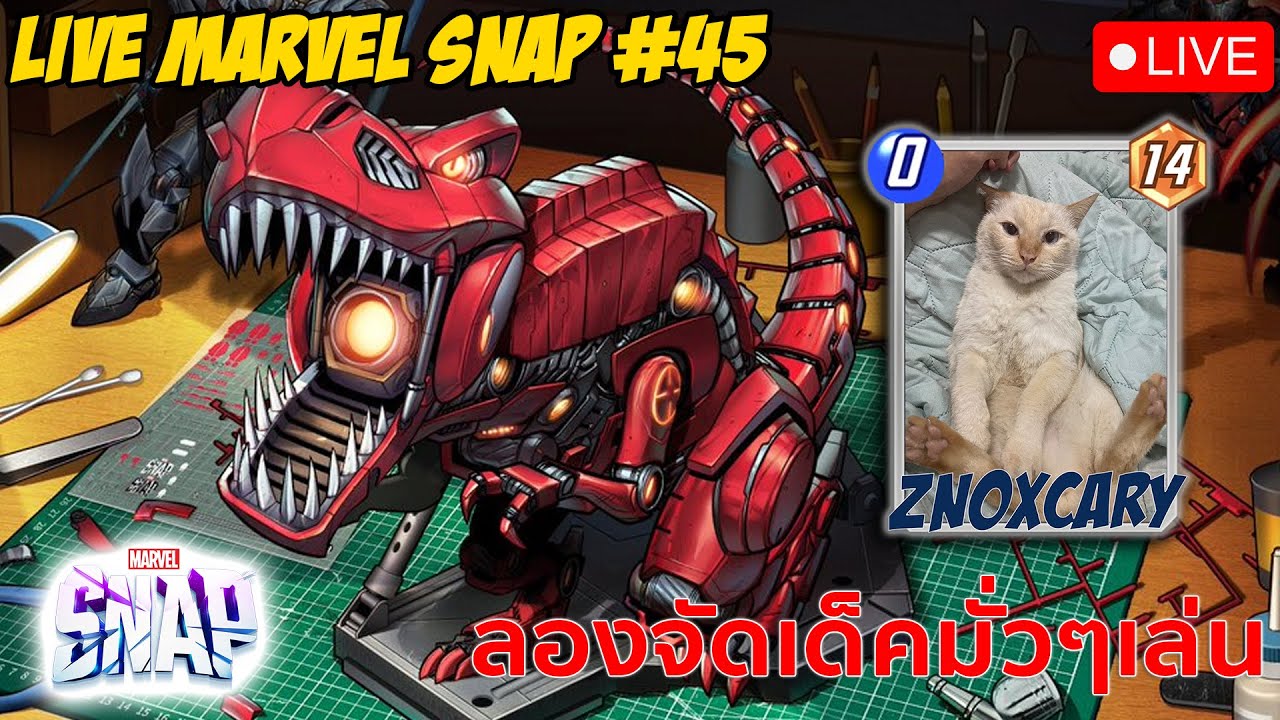 (Marvel Snap) Liveเฉยๆ #45 (เจอบัคมรณะ) - YouTube