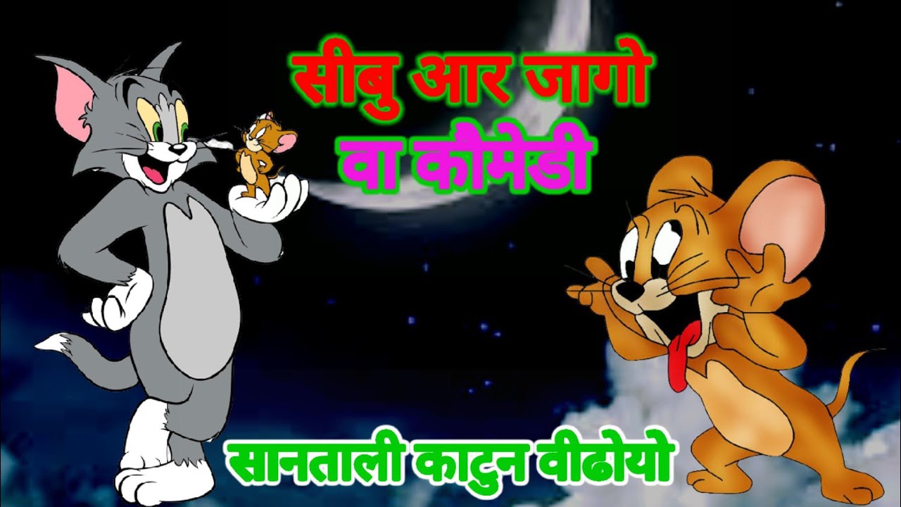 sibu are jagu wa comedy New santali cartoon video # trending - YouTube
