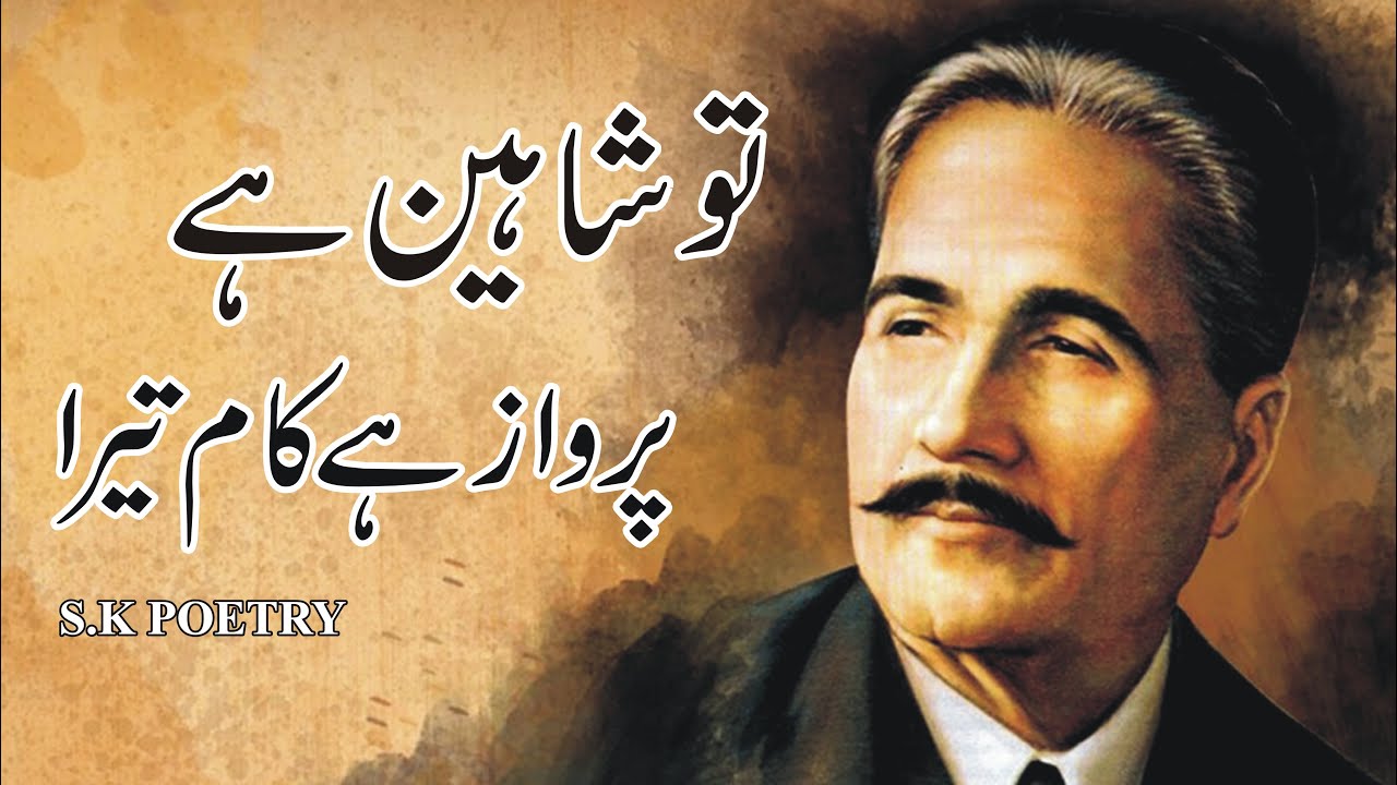 Allama Iqbal Poetry Shaheen