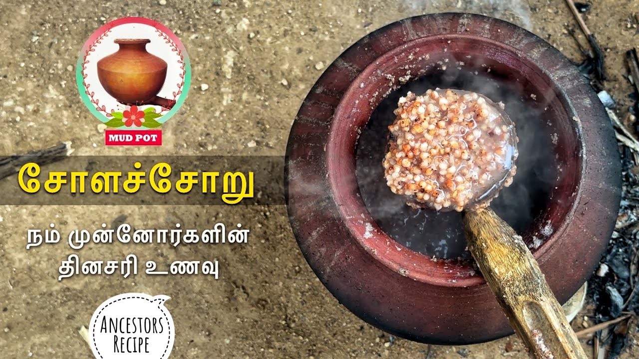 சிவப்பு சோளத்தில் சோளச்சோறு செய்முறை | Red Sorghum Rice drink ...
