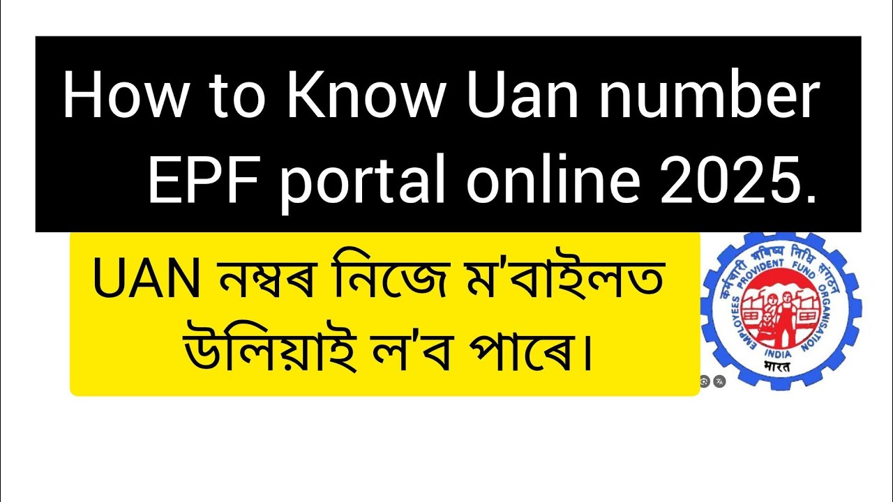 How to know your uan number online - YouTube