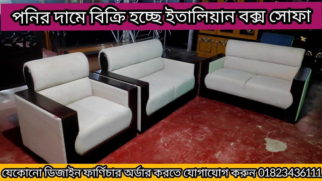 বক্স সোফার ডিজাইন l Box sofa design l mother furniture l Box sofa ...