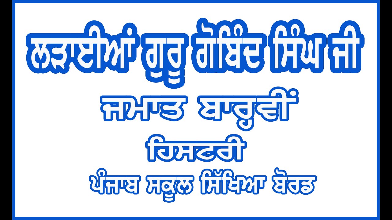 Map Of Battles Of Guru Gobind Singh Ji Class 12th PSEB // Battles Of ...