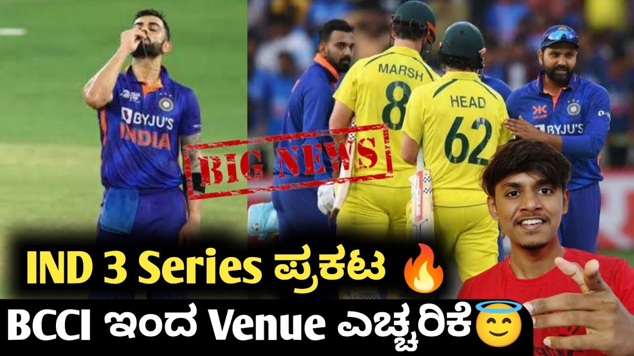 IND Home series schedule announced Kannada|IND VS AUS Home series ...