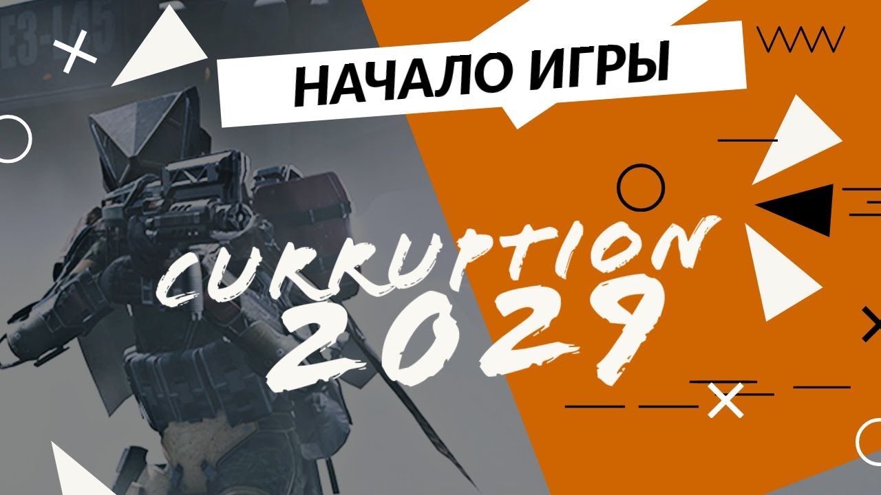 CORRUPTION 2029 GAMEPLAY - YouTube