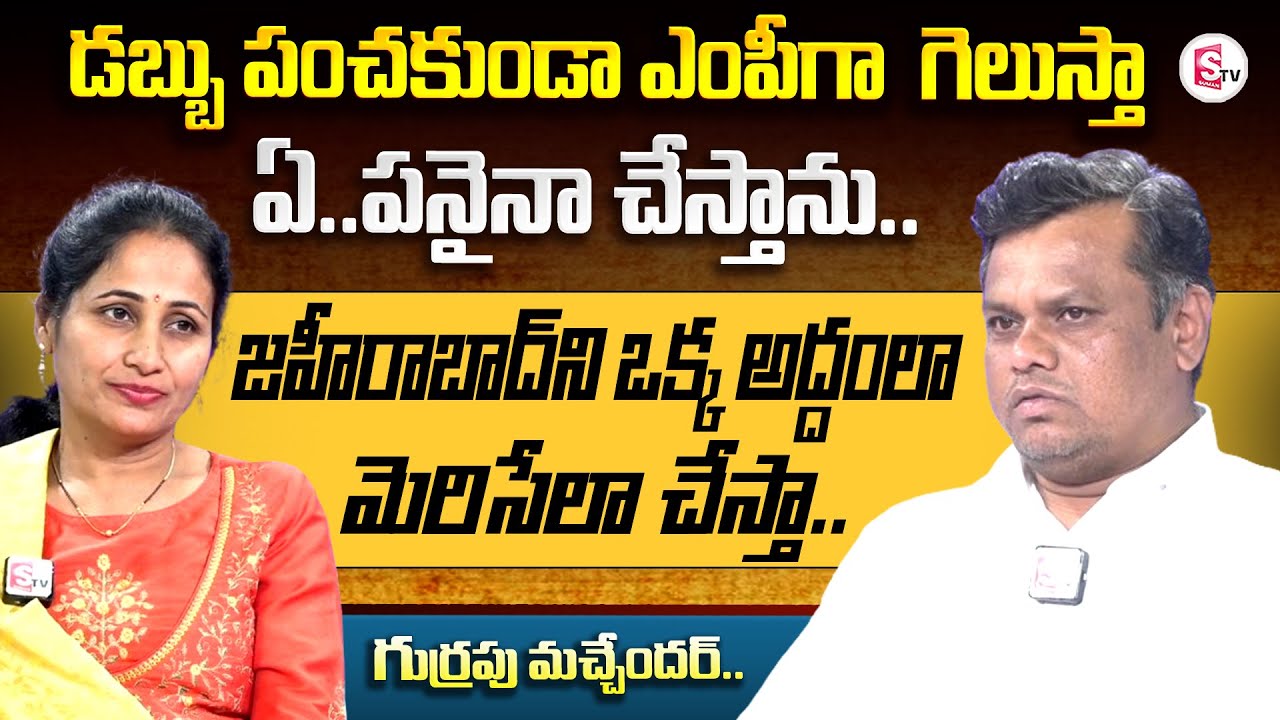 Zaheerabad Independent MP Candidate Gurrapu Machendar Exclusive ...