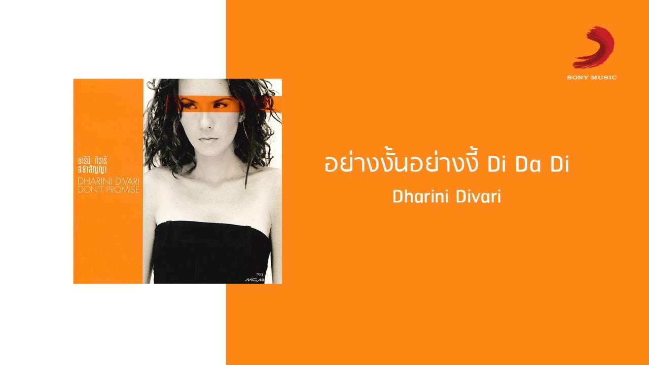 Dharini Divari - อย่างงั้นอย่างงี้ (DI DA DI...) (Official Lyric Video ...