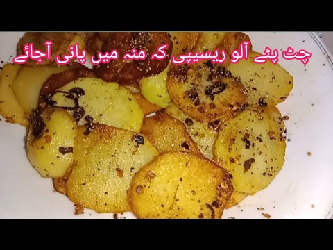 Potato snacks recipe| chat patty Alu recipe| potato fry recipe - YouTube