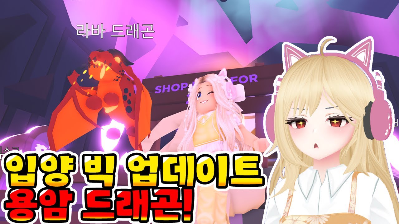 로블록스 쉐도우 드래곤보다 상위 할로윈 업데이트 1주차 입양하세요 248화 Roblox 단미호 Adopt Me Youtube