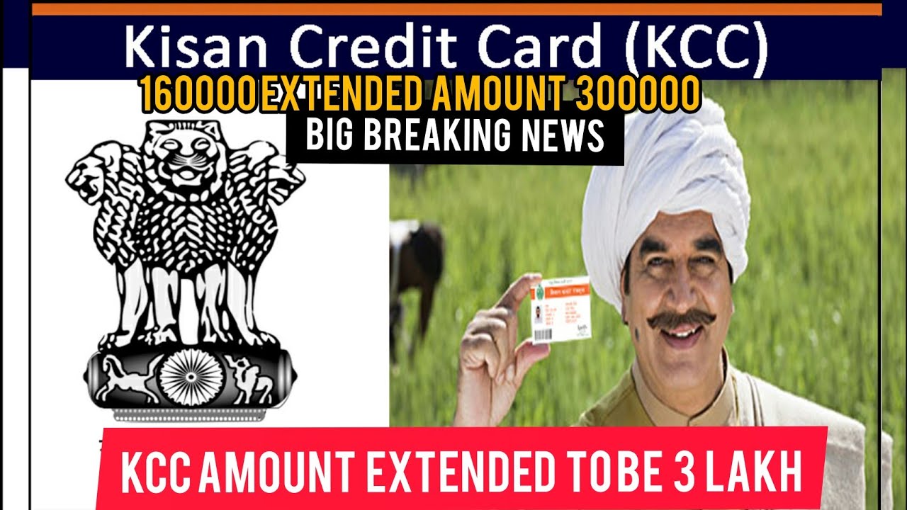 सभी को KCC Loan मिलेगा 2020 | kcc card | किसान क्रेडिट कार्ड की रकम बढ़ा कर 3 लाख कर दी गई है ...