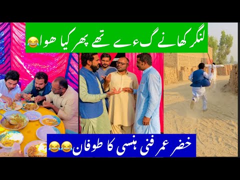 Khairat khany gye thy phas gye🤣 saraiki funny