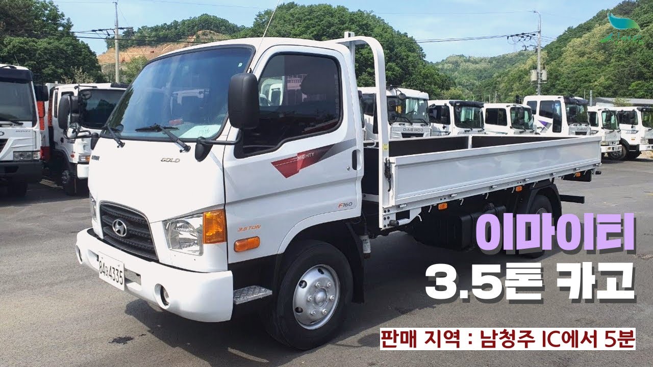 신바람 중고농기계밴드 청주선우모터스 회원님 매물 이마이티35톤 카고 판매 중고트랙터 중고농기계 경운기 관리기 스키로더