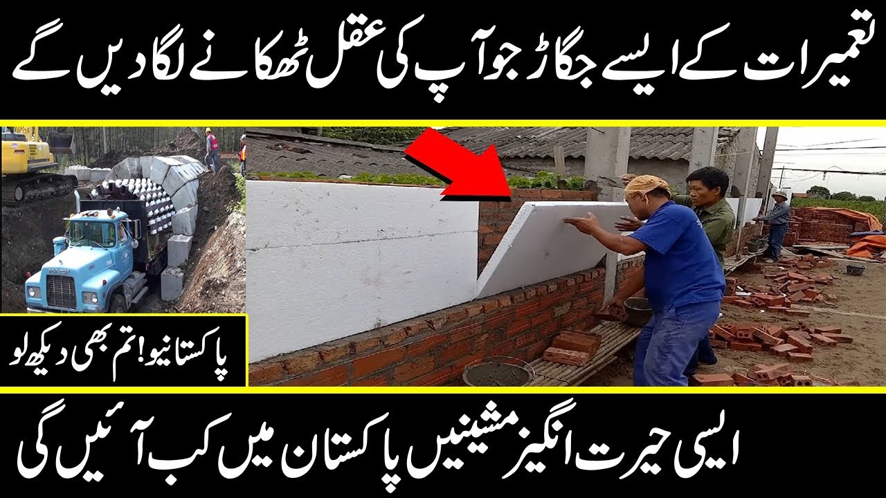 Most Amazing Construction Machines that will surprise you in urdu hindi ...