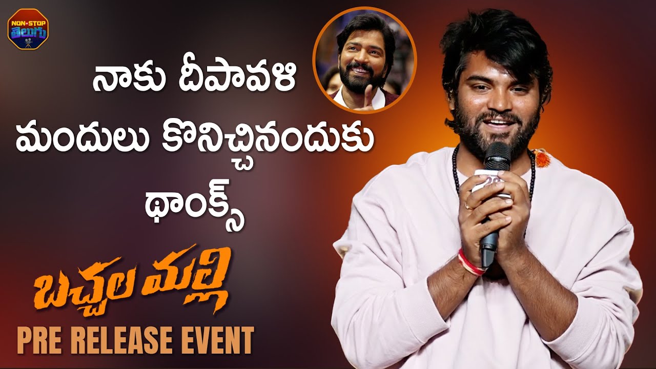 Jithu Master Speech at Bachhala Malli Pre-Release Event | Allari Naresh ...