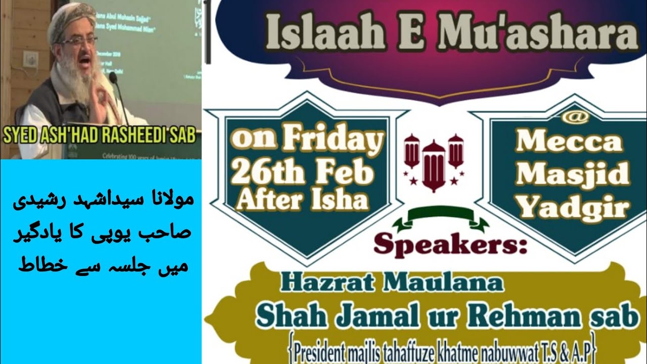 YADGIR ME JALSE ISLAH-E- MASHRA ME MAULANA SYED ASH'HAD RASHEEDI KA ...