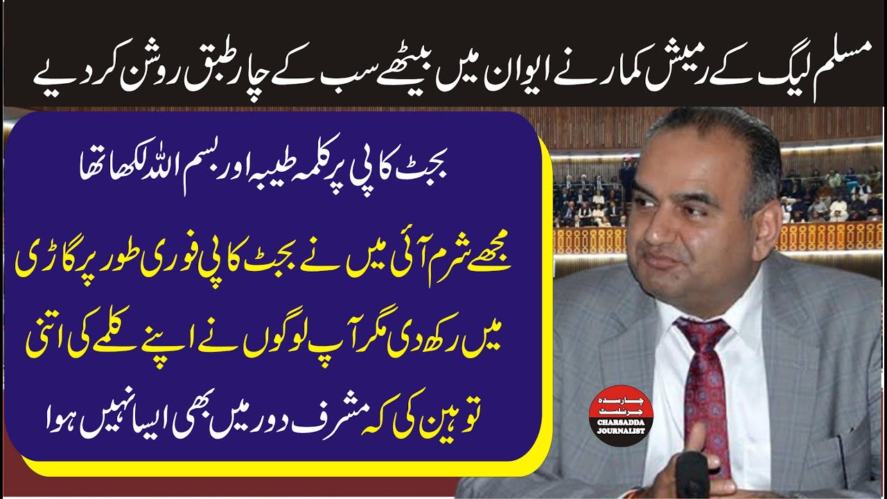 PTI Ramesh Kumar Sensational Speech In National Assembly Of Pakistan ...