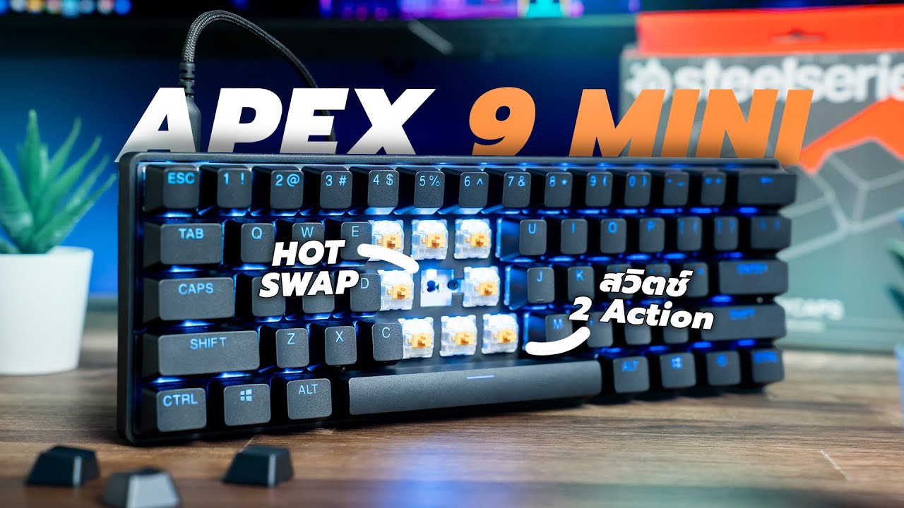 รีวิว Steelseries Apex9 Mini คีย์บอร์ดเกมมิ่งแบบเต็มสูบ! สวิตช์แบบตัวพ่อ! - YouTube