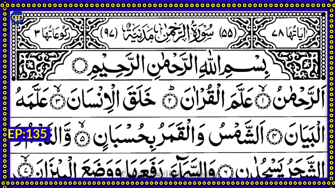 Surah REHMAN{RAHMAN} | Full With Arabic | Beautiful Recitation |رحمن ...