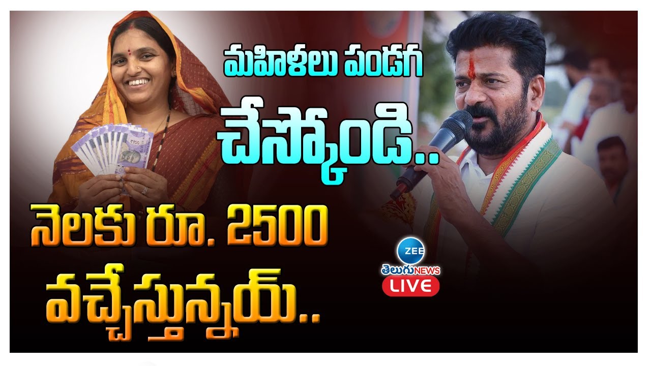LIVE: 2500 for Women These rules are Mandatory | Congress Scheme ...