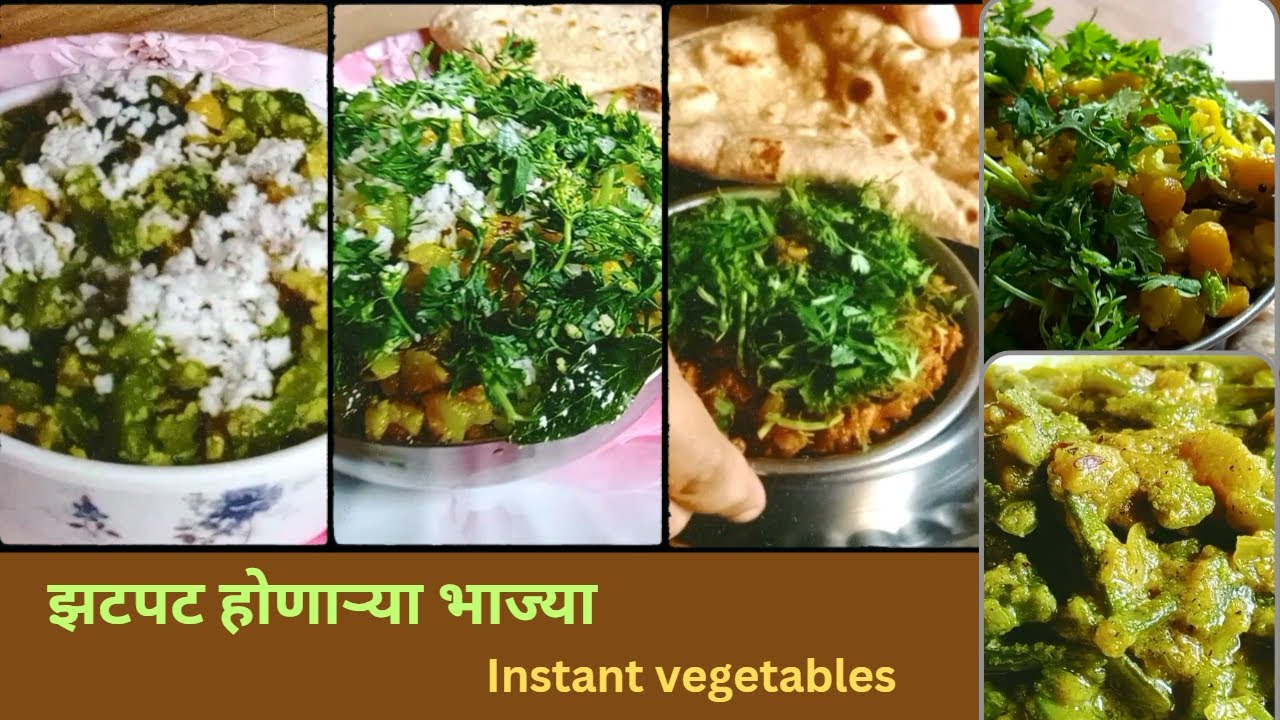 झटपट होणाऱ्या भाज्या | Quick Vegetable Recipes Marathi | Mista Homemade ...