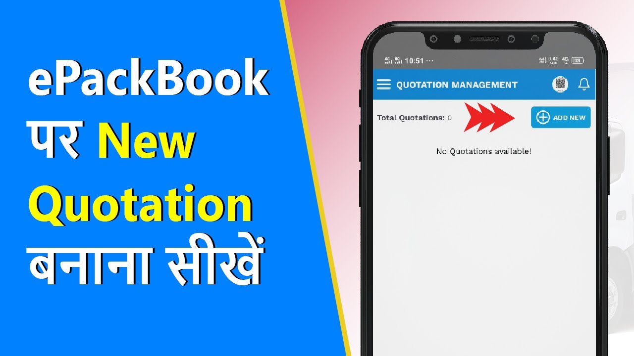 ePackBook मोबाइल एप मे Quotation कैसे बनाये? - YouTube