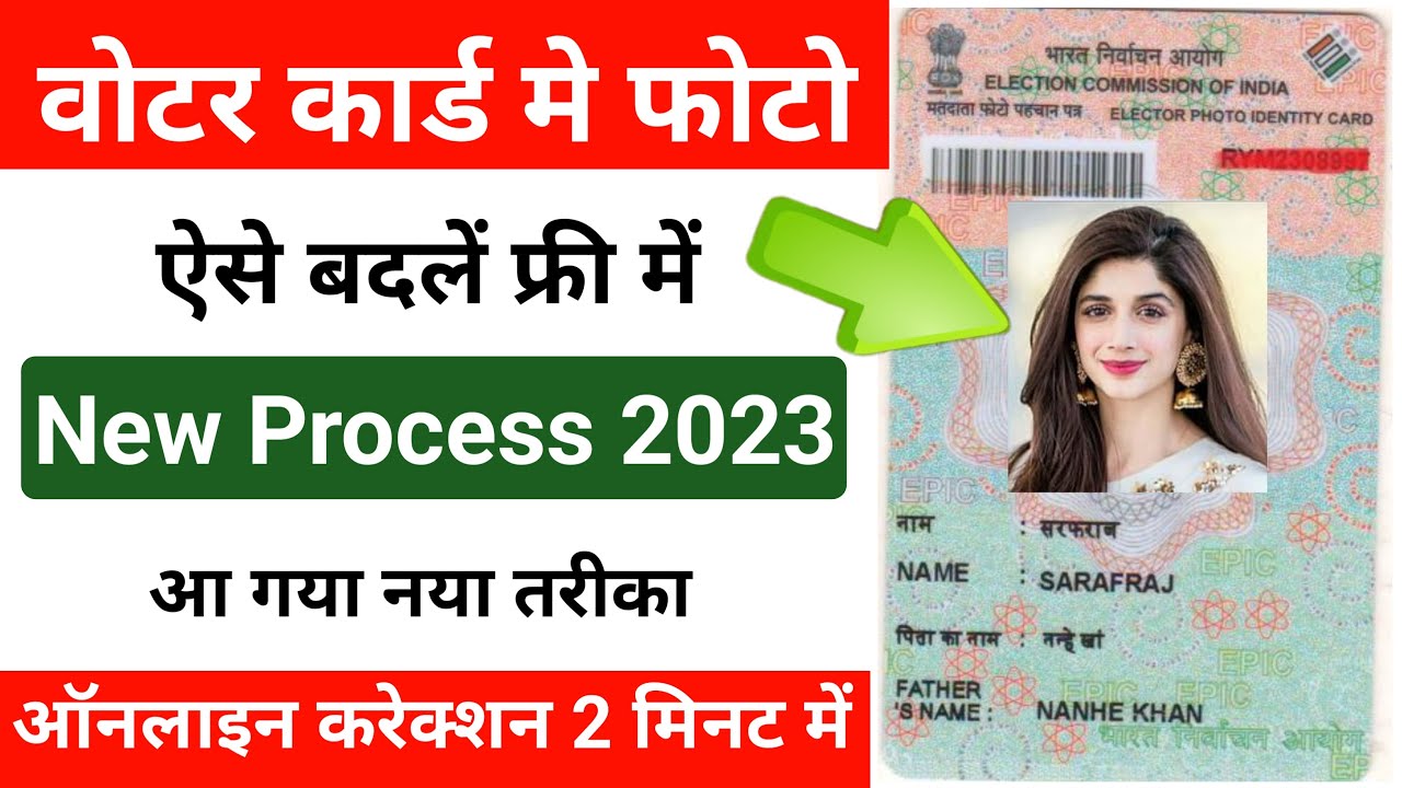 Voter Card Me Photo Change Kaise Kare 2023 How To Change Photo In voter-card-me-photo-change-kaise-kare-2023-how-to-change-photo-in