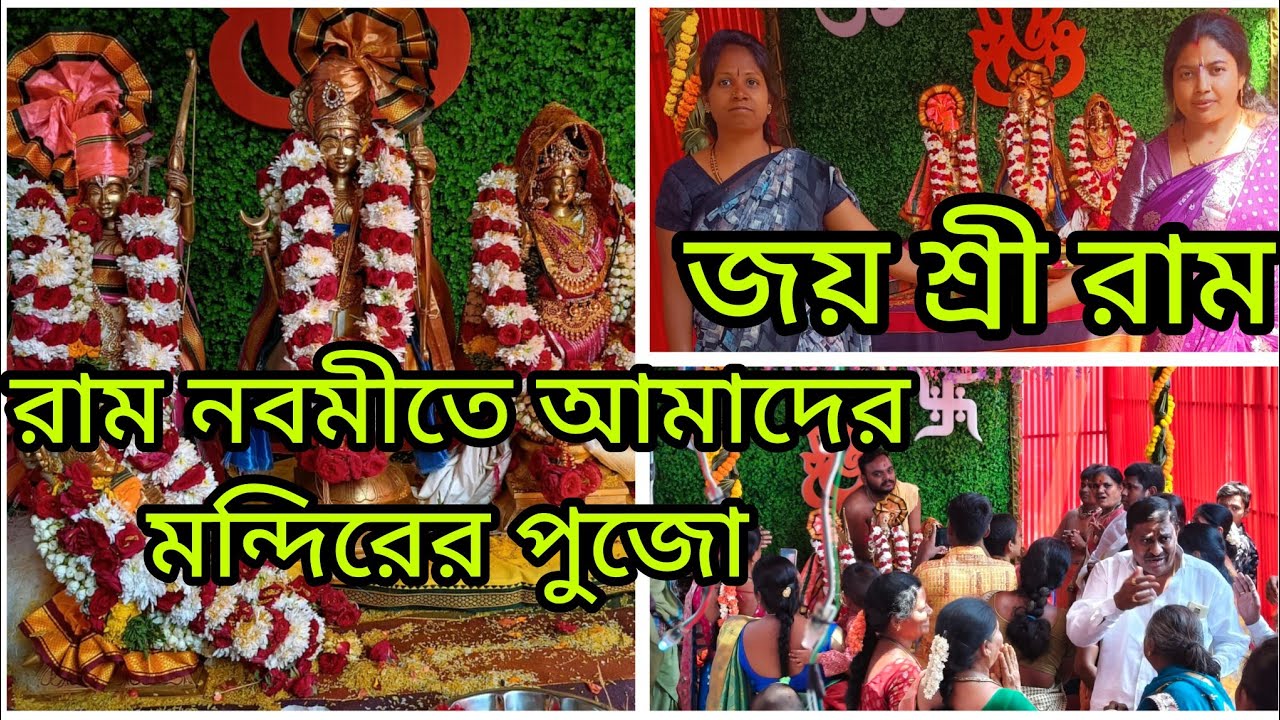 Barir samner mondire ai bochorer ram navamir pujo🙏🙏 #CRStreet # ...