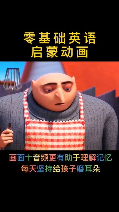 500 零基础启蒙动画 看动画学英语 每天学五句 零基础英语 Youtube