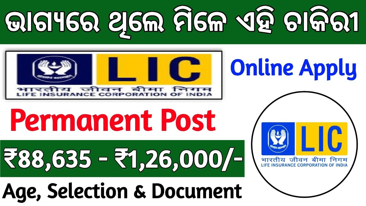 LIC AAO Job Recruitment 2025 | LIC New Govt Job Vacancy 2025 | Odisha ...