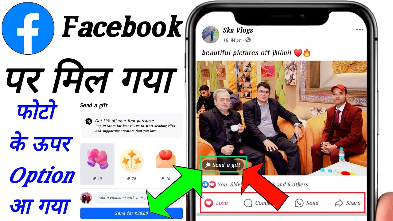 Facebook Send a gift option Aa gya | Send a gift facebook par finely ...