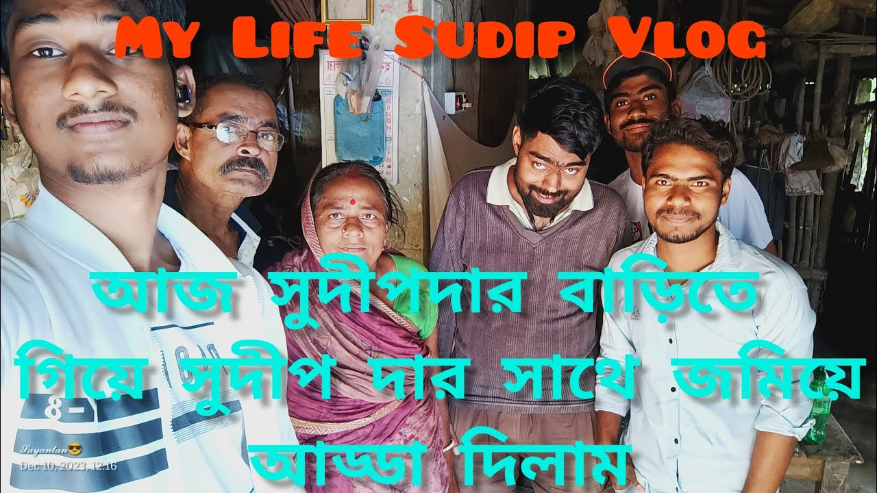 My Life Sudip Da r Sathe Dekha korte tar bari gelam#vlog #bengali # ...