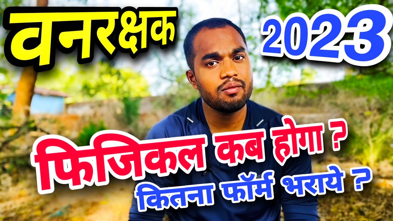 Cg forest physical 2023 | Cg Vanrakshak physical 2023|cg forest guard ...