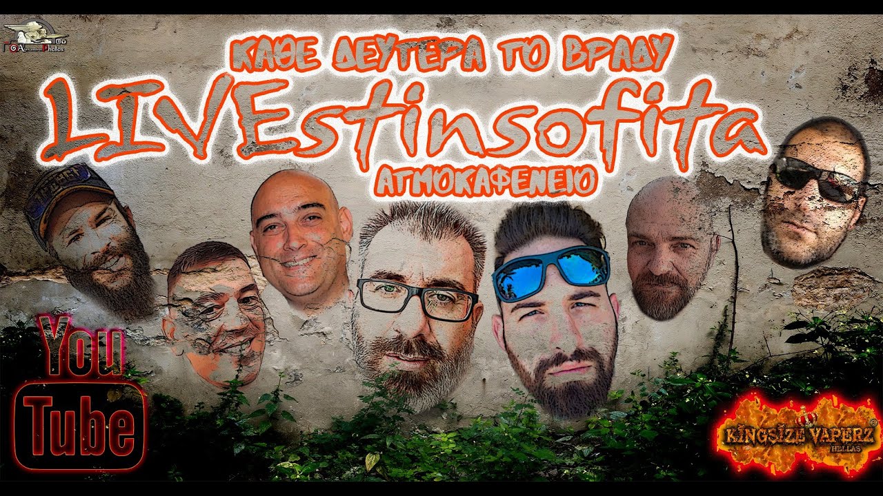 LIVEstinsofita ep168 ΚΡΑΖΕΙΣ Η ΤΡΟΛΑΡΕΙΣ, Η ΚΑΙ ΚΑΤΙ ΑΛΛΟ??? - YouTube