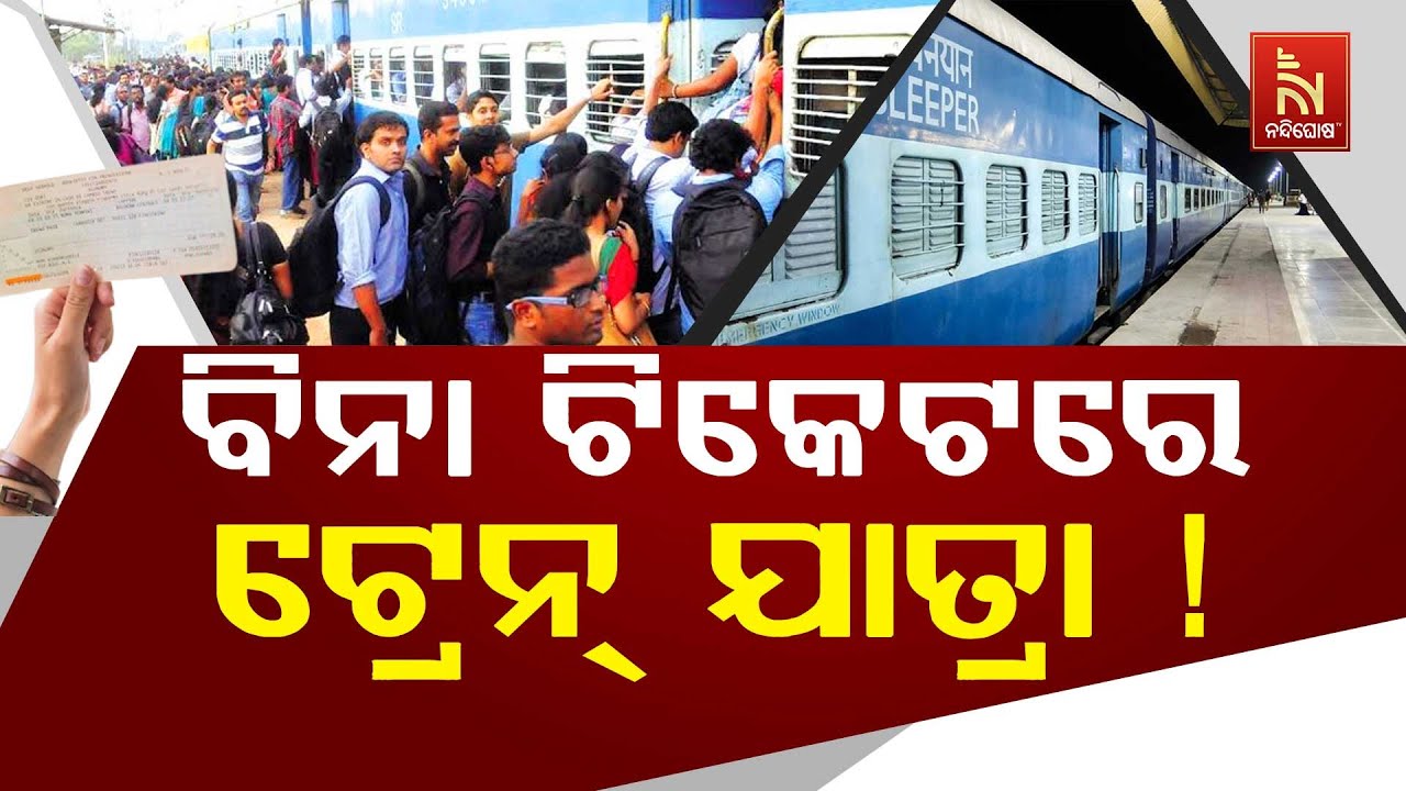 Train Travelling Without Ticket | Know TTE Ticket Checking Time in ...