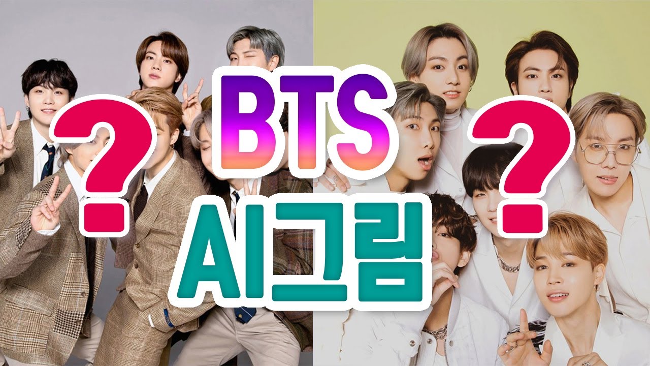 방탄소년단을 AI그림으로 돌려봤습니다. #한국 #BTS #AI #허지은 - YouTube