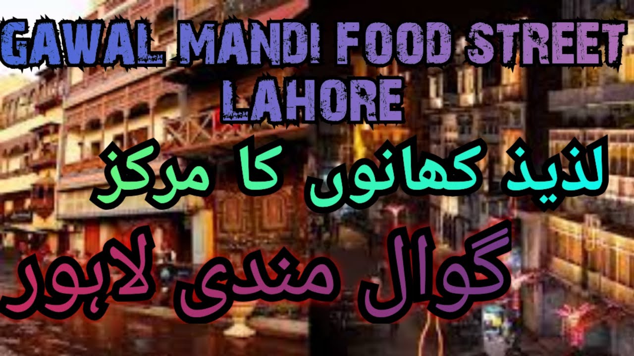 Gawal Mandi Food Street Lahore / Food Street Lahore #zohaibsheikhvlog # ...