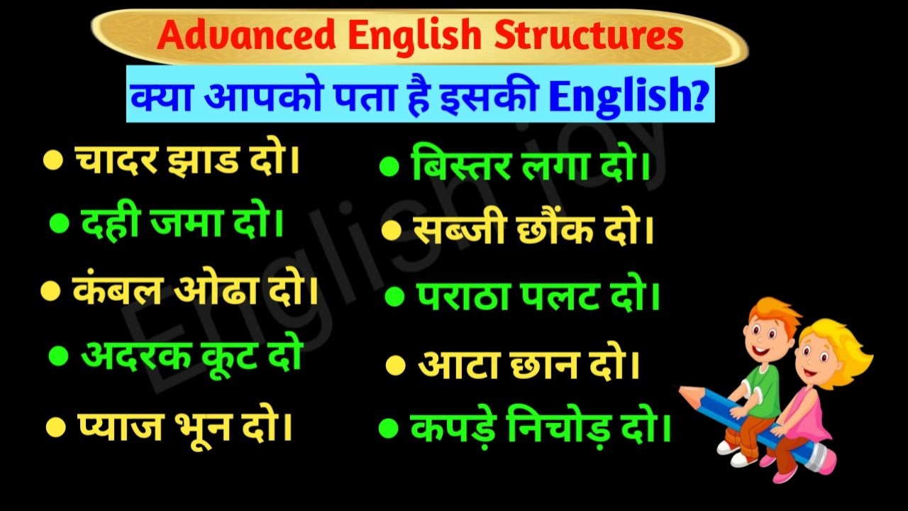 Advanced English Structures|| English Speaking Practice|| Daily Use ...