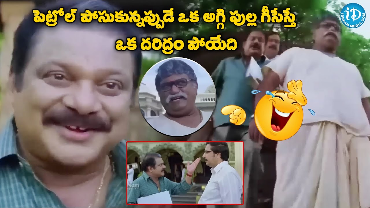 Jayaprakash Reddy & Dharamavarapu Subramanyam Hilarious Comedy Scene ...