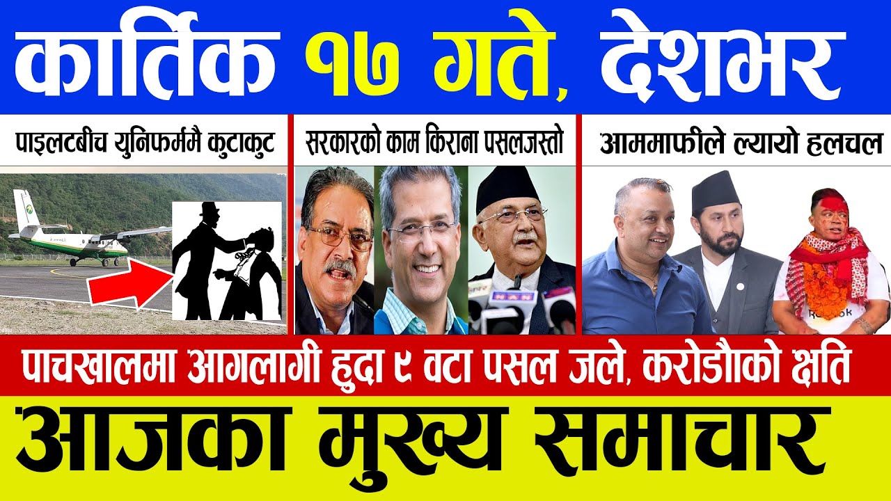 Today news 🔴 nepali news | aaja ka mukhya samachar, nepali samachar ...