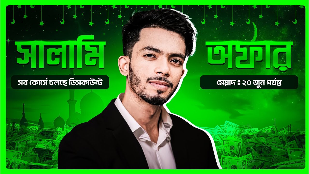 সালামি অফার 😱 SSC 25 Batch 💥 - YouTube