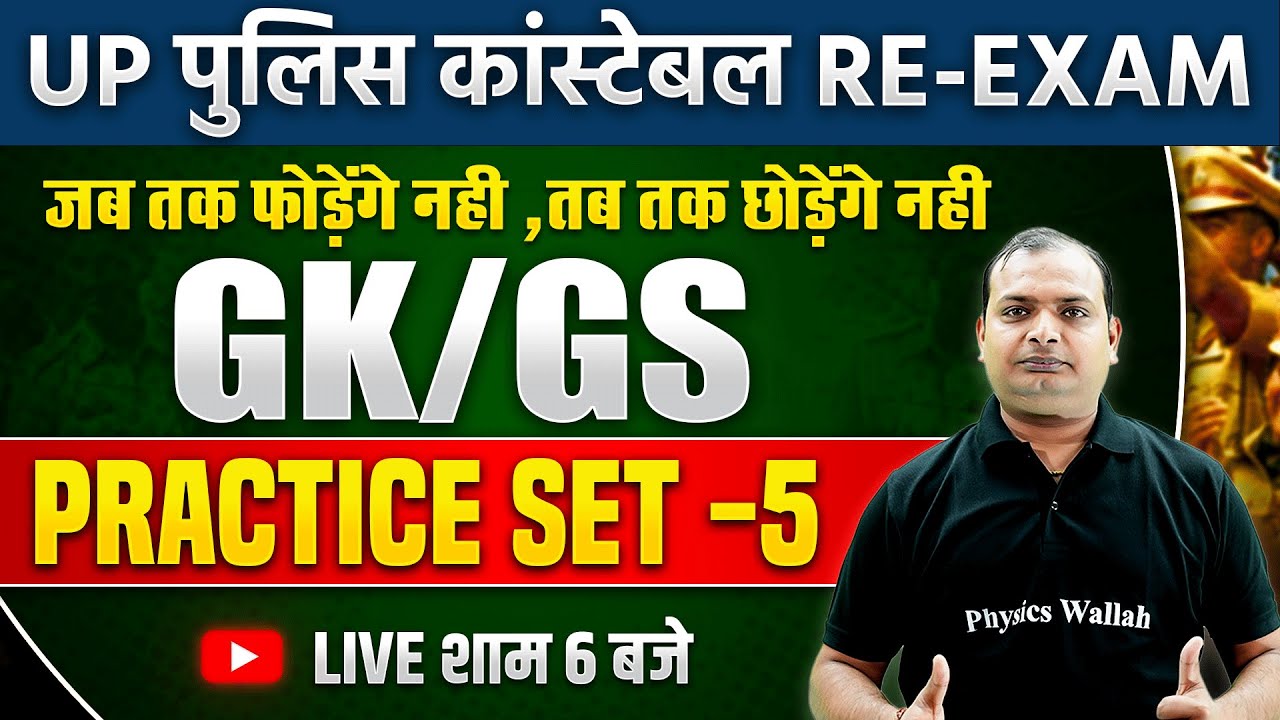 UP Police GK GS Class 2024 | UP Police Constable GK GS Practice Set ...