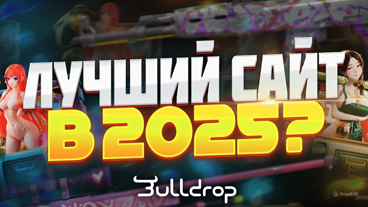 ПРОВЕРКА САЙТА на конец 2024 - начало 2025 ГОДА! Bulldrop #dinodrop #casebattle - YouTube