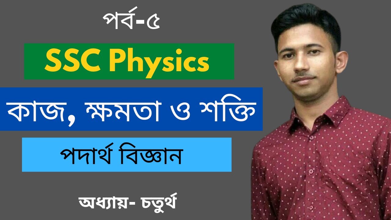 SSC Physics Work, Power and Energy power Chapter- 4 Part- 5 - YouTube