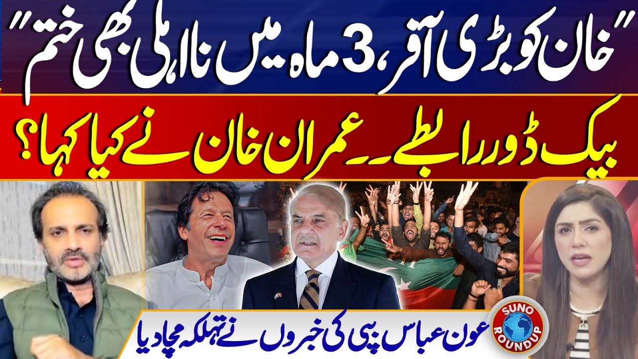 Big Offer To Imran Khan | Aun Abbas Bappi Told Imran Khan's Reaction ...