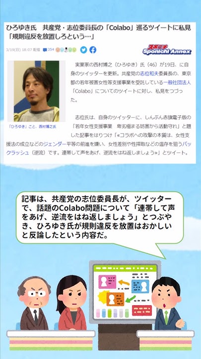 1分動画【Colabo問題】ひろゆき氏 志位委員長の「Colabo」巡るツイートに私見 #Colabo #若草プロジェクト #共産党 #BOND #ぱっぷす#住民監査請求 #Shorts ...
