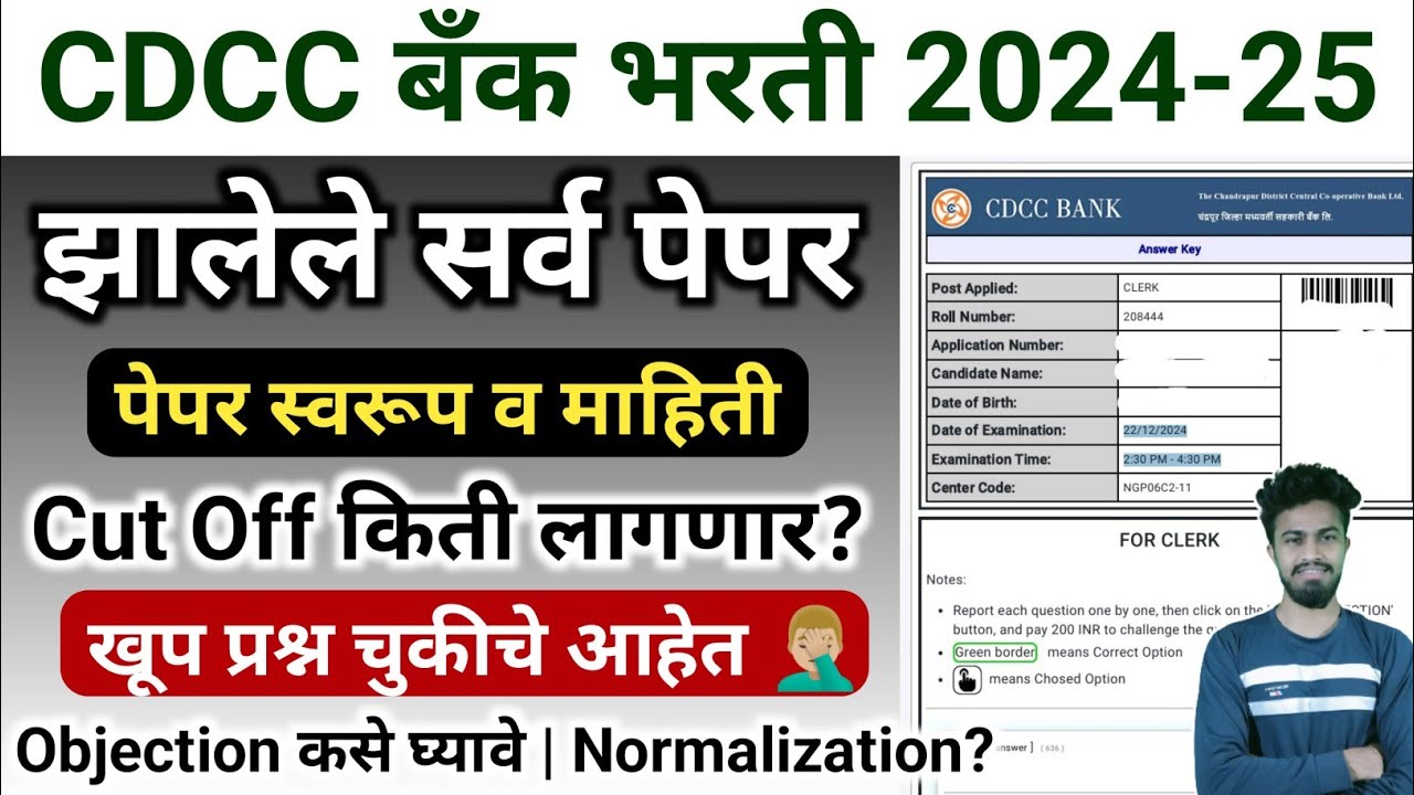 CDCC बँक भरती 2024 सर्व प्रश्नपत्रिका | cdcc bank question paper | cdcc ...