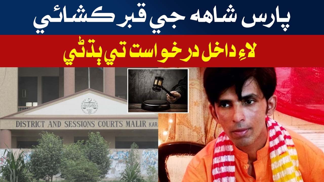 Paras Shah Exhumation Case Hearing in Session Court Malir | KTN NEWS ...